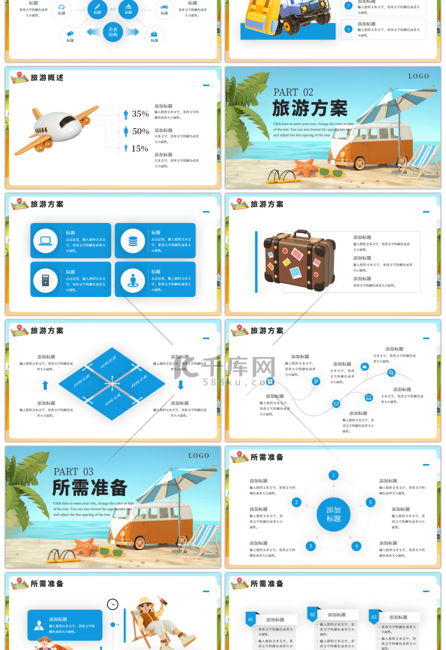 蓝色3D立体C4D旅游活动策划PPTppt模板免费下载-PPT模板-千库网