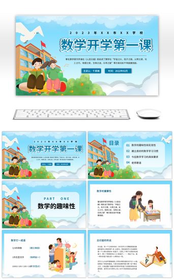 数学PPT模板-免费数学PPT模板素材下载-千库网