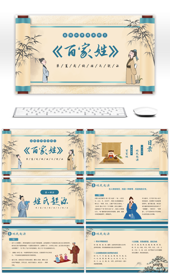 姓氏PPT模板-免费姓氏PPT模板素材下载-千库网