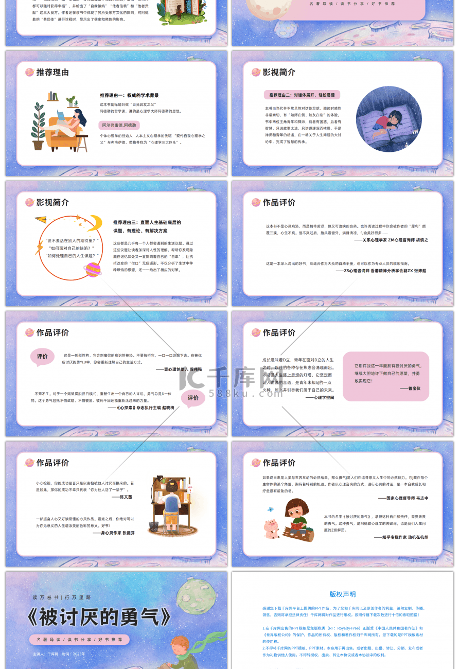 紫色卡通风好书推荐被讨厌的勇气pptppt模板免费下载 Ppt模板 千库网