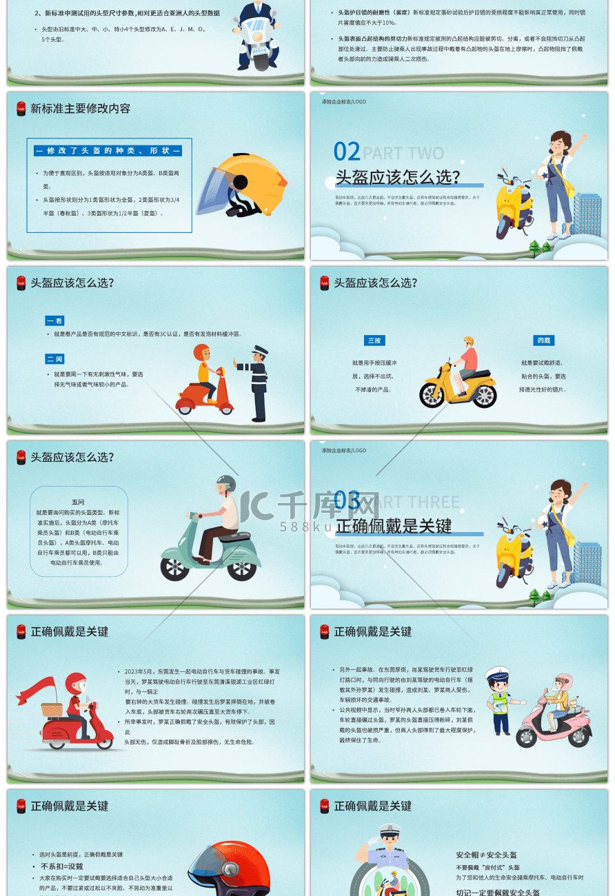2023年电动车新规蓝色卡通PPT-免费PPT模板下载-千库网