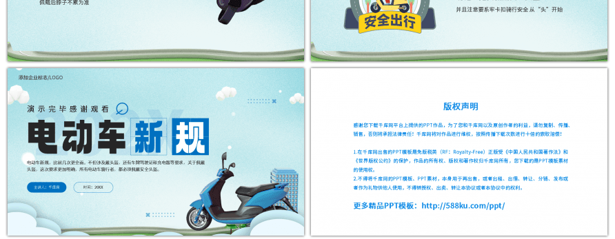 2023年电动车新规蓝色卡通PPT-免费PPT模板下载-千库网