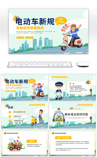 电动车PPT模板-免费电动车PPT模板素材下载-千库网