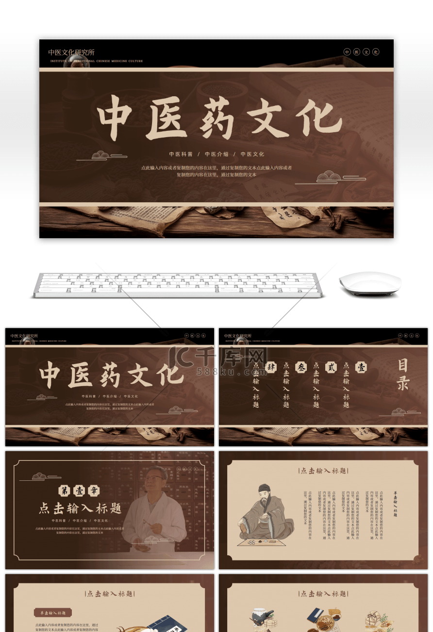 中国风中医药文化PPT-免费PPT模板下载-千库网