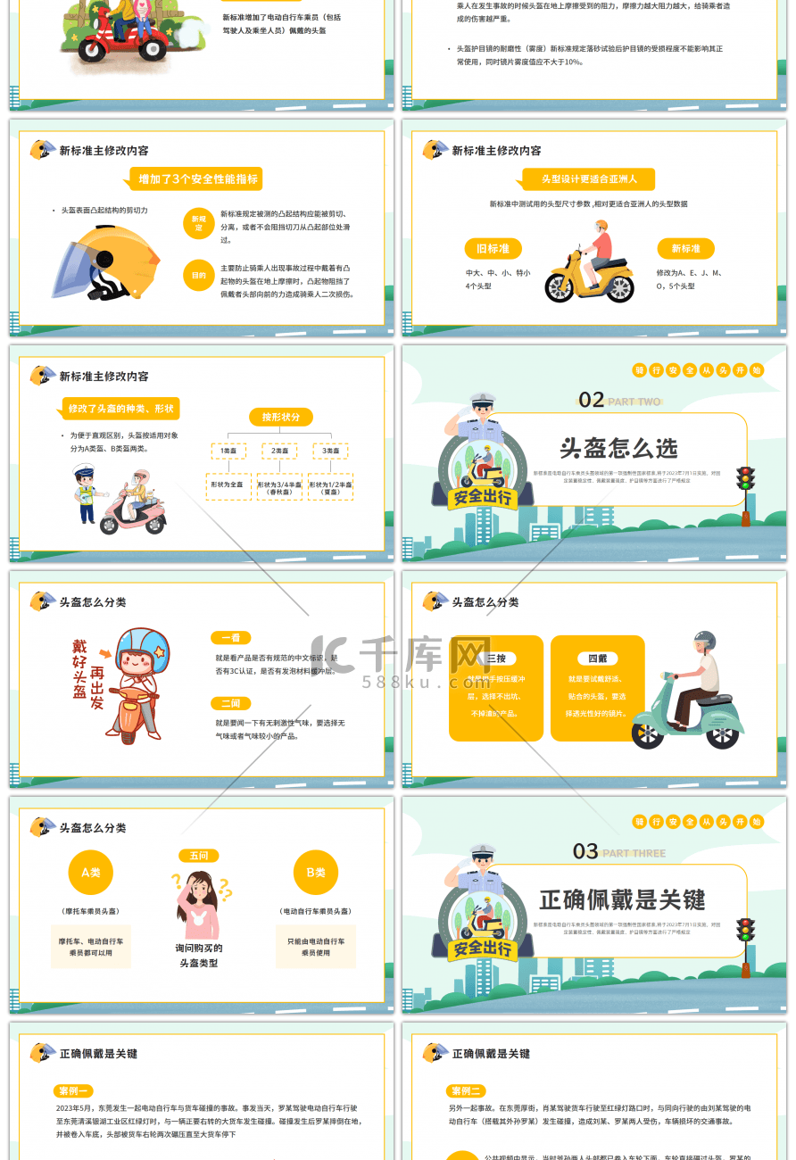 绿色卡通风电动车新规说明PPT-免费PPT模板下载-千库网