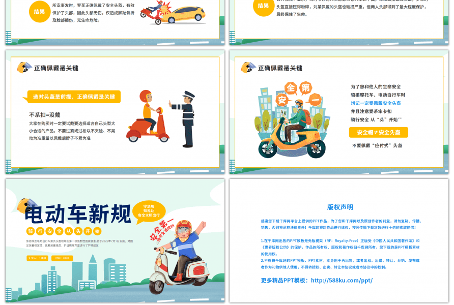 绿色卡通风电动车新规说明PPT-免费PPT模板下载-千库网