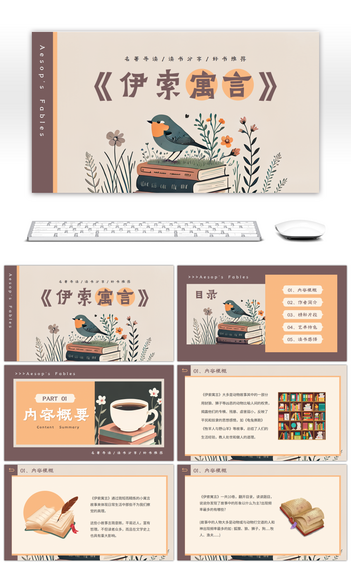 伊索寓言图片_伊索寓言素材-伊索寓言图片大全-千库网