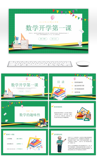 数学课PPT模板-免费数学课PPT模板素材下载-千库网
