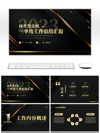 黑色汇总ppt图片-黑色汇总ppt素材-黑色汇总ppt模板图片下载-千库网