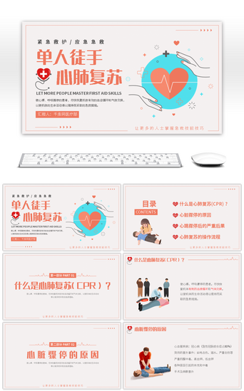 心肺复苏及aed除颤仪培训ppt-心肺复苏及aed除颤仪培训ppt模板-PPT-千库网