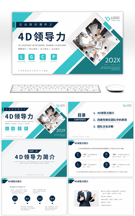 4d领导力图片-4d领导力素材-4d领导力模板图片下载-千库网