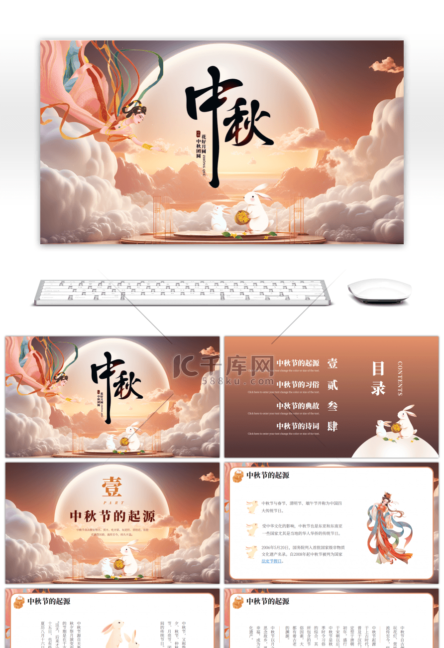 中国风中秋佳节花好圆月中秋节介绍PPT模-免费PPT模板下载-千库网