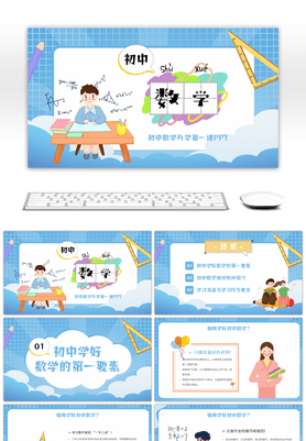 初中数学课程标准ppt图片_初中数学课程标准ppt素材-初中数学课程标准ppt图片大全-千库网