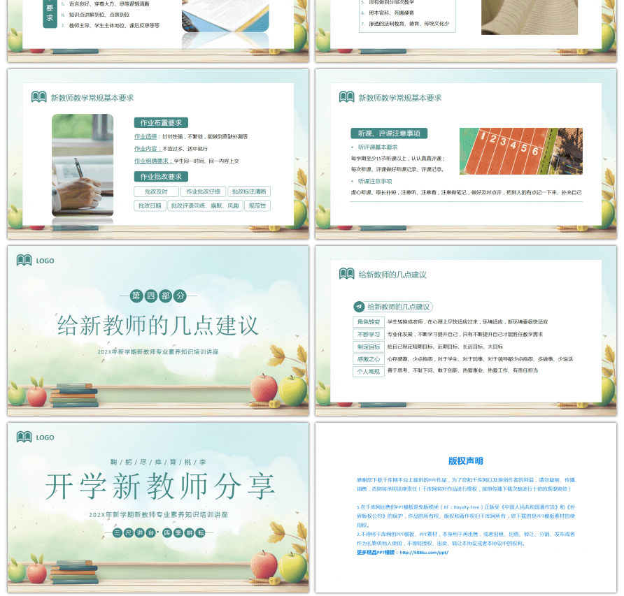 绿色小清新新教师分享PPT-免费PPT模板下载-千库网