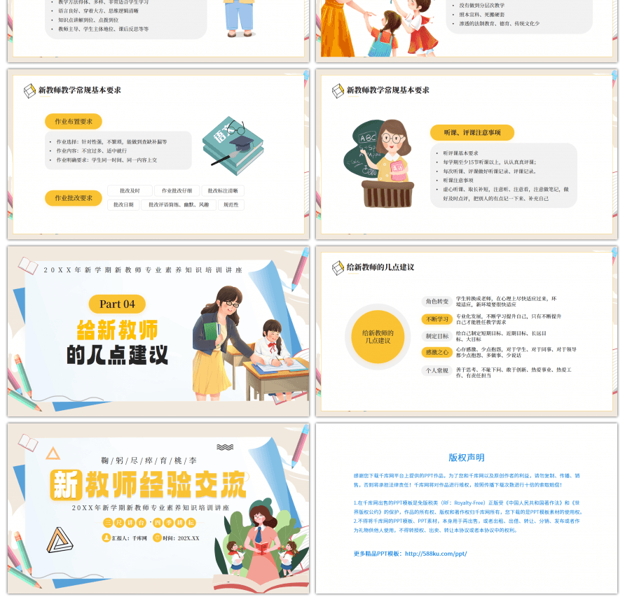 黄色卡通新教师经验交流pptppt模板免费下载 Ppt模板 千库网