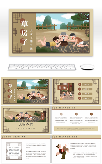 房子大观ppt-房子大观ppt模板-PPT-千库网