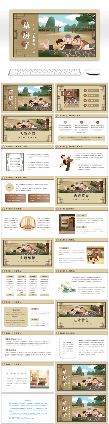 房子ppt图片-房子ppt素材-房子ppt模板图片下载-千库网