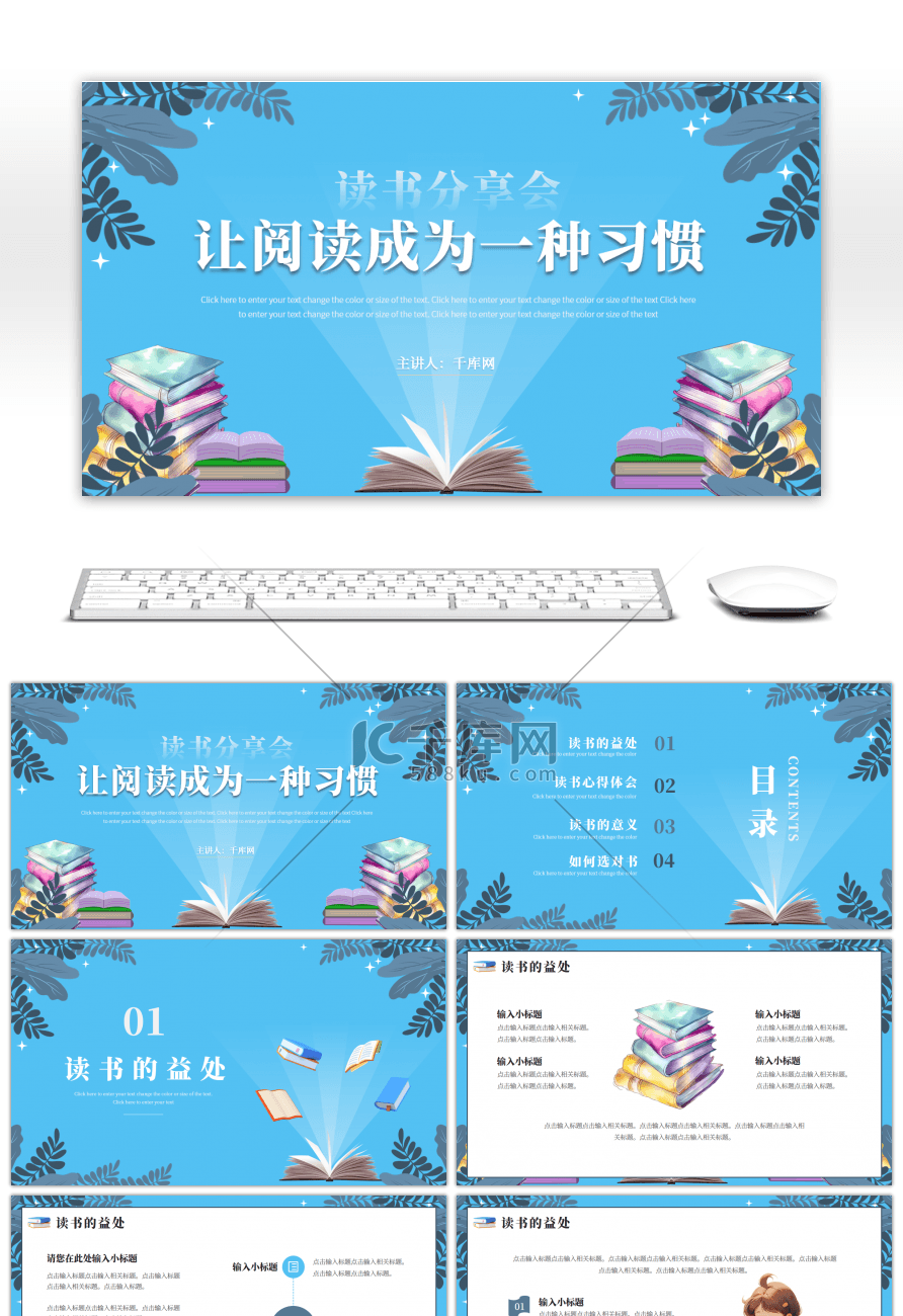 蓝色让读书成为一种习惯读书分享会ppt模ppt模板免费下载 Ppt模板 千库网