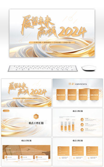 展望2024ppt-展望2024ppt模板-PPT-千库网