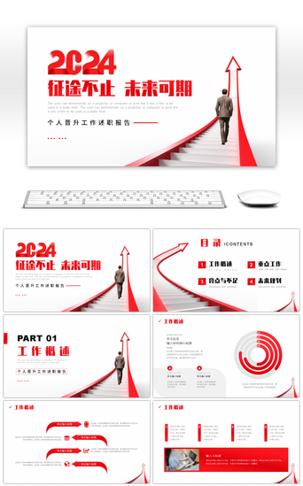 2024ppt模板ppt-2024ppt模板ppt模板-PPT-千库网