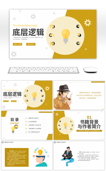 蓝色逻辑ppt-蓝色逻辑ppt模板-PPT-千库网