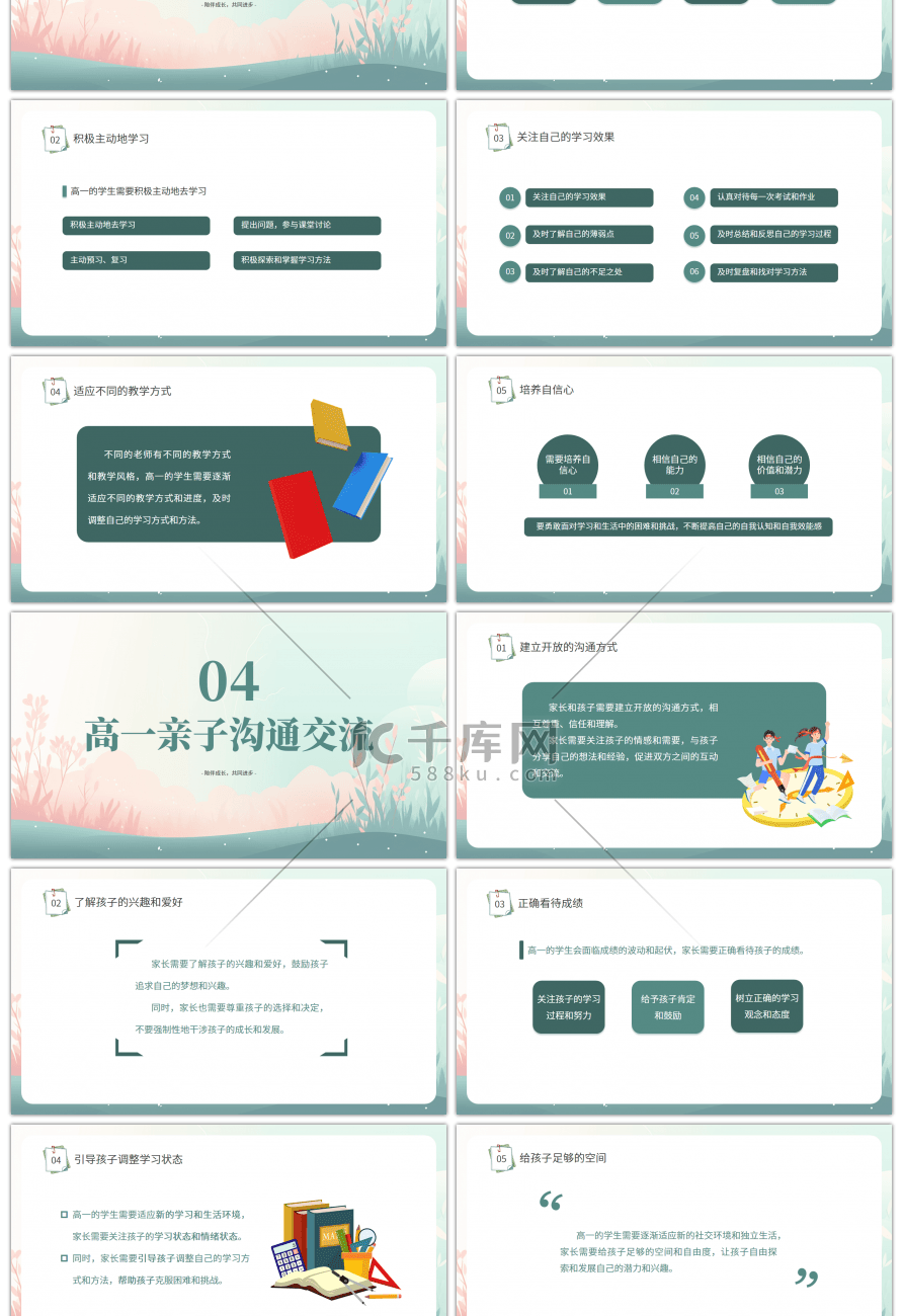 绿色小清新高中期中家长会PPT-免费PPT模板下载-千库网