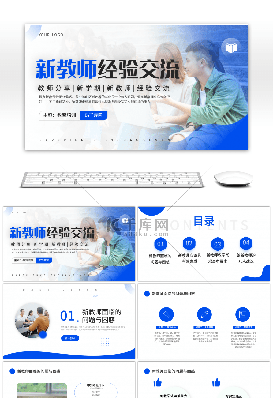 蓝色简约新教师经验交流pptppt模板免费下载 Ppt模板 千库网