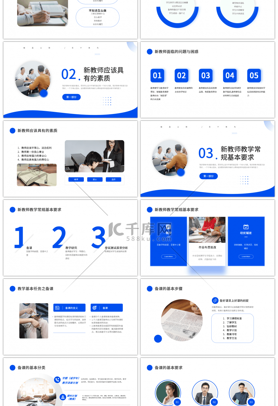 蓝色简约新教师经验交流pptppt模板免费下载 Ppt模板 千库网