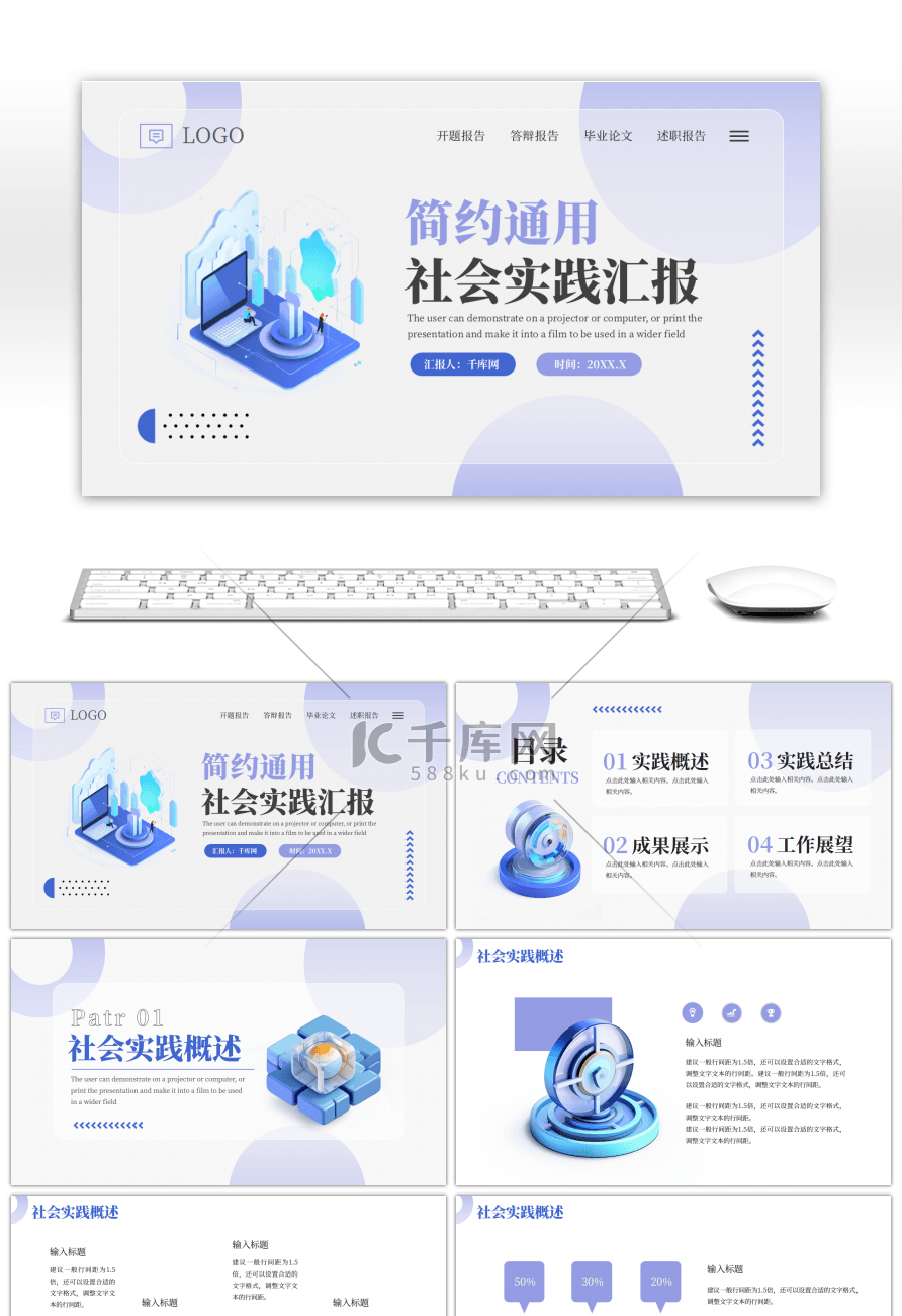 紫色3D立体C4D社会实践报告PPT-免费PPT模板下载-千库网