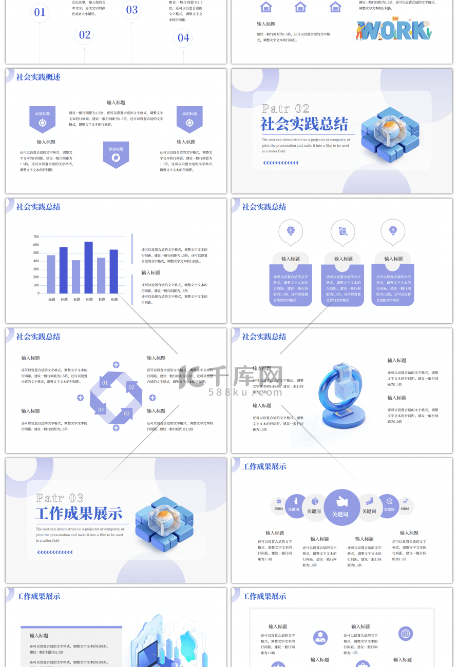 紫色3D立体C4D社会实践报告PPT-免费PPT模板下载-千库网