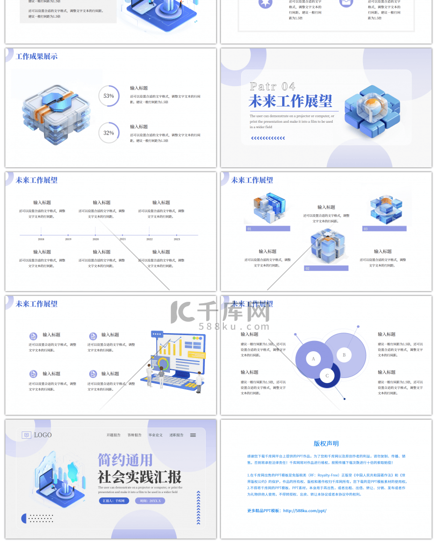紫色3D立体C4D社会实践报告PPT-免费PPT模板下载-千库网