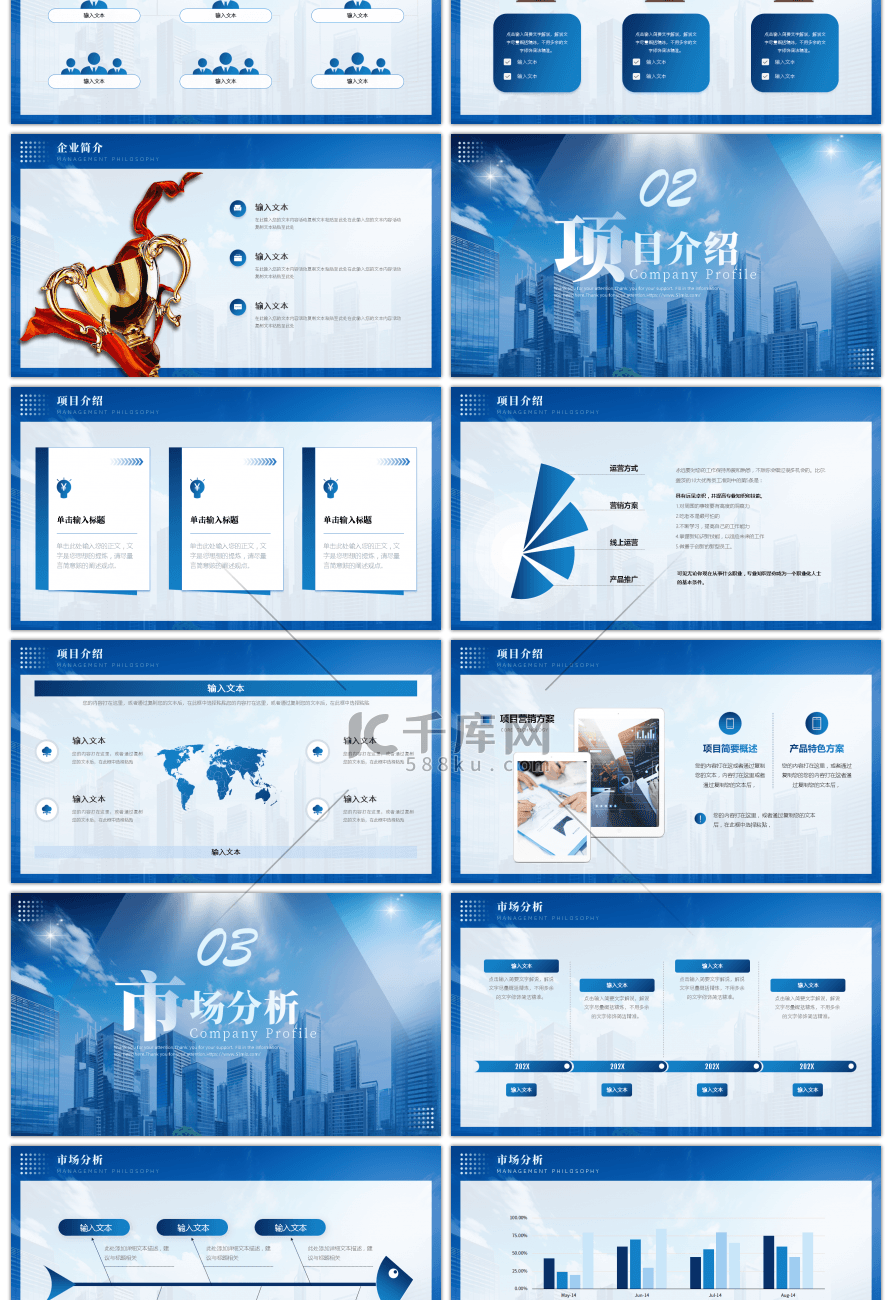 蓝色大气公司介绍PPT-免费PPT模板下载-千库网