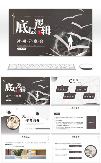 逻辑PPT模板-免费逻辑PPT模板素材下载-千库网