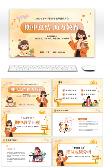 教学反思卡通图片_教学反思卡通素材-教学反思卡通图片大全-千库网