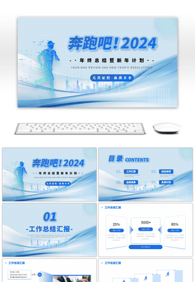2024蓝色ppt图片_2024蓝色ppt素材-2024蓝色ppt图片大全-千库网