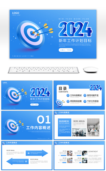 工作目标完成情况ppt模板 免费工作目标完成情况ppt模板素材下载 千库网