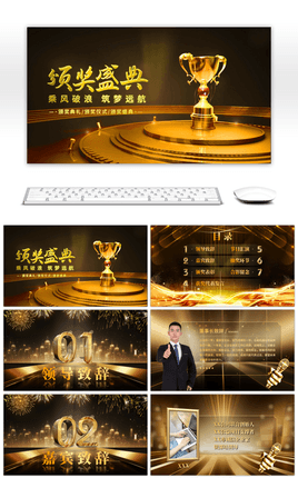 公司颁奖ppt图片-公司颁奖ppt素材-公司颁奖ppt模板图片下载-千库网