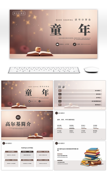 读书笔记童年PPT模板-免费读书笔记童年PPT模板素材下载-千库网