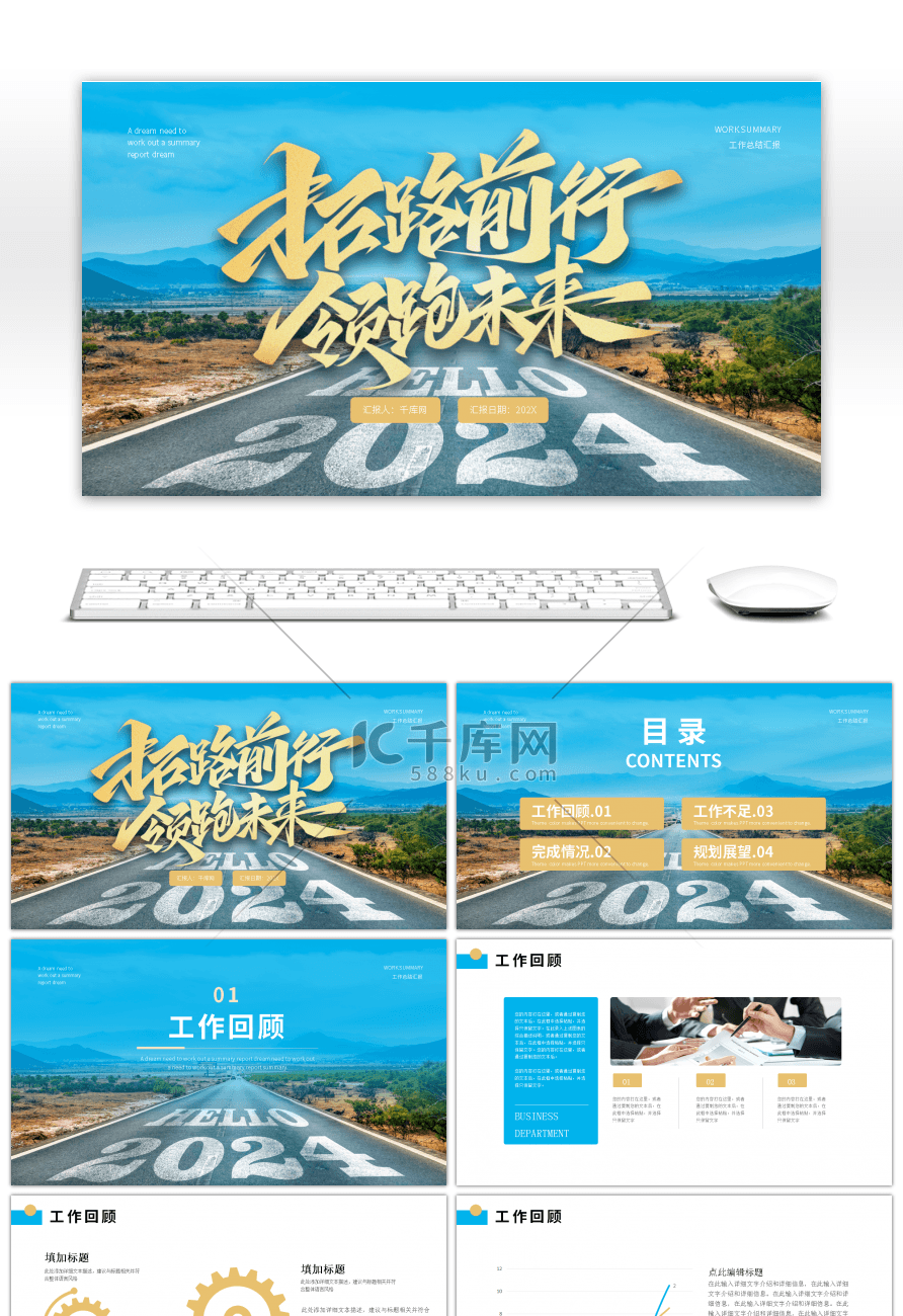 蓝色金色商务工作总结汇报PPT-免费PPT模板下载-千库网