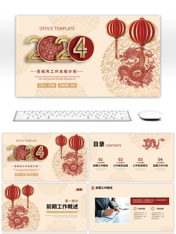 2024新年剪纸ppt图片素材-2024新年剪纸ppt模板图片下载-千库网