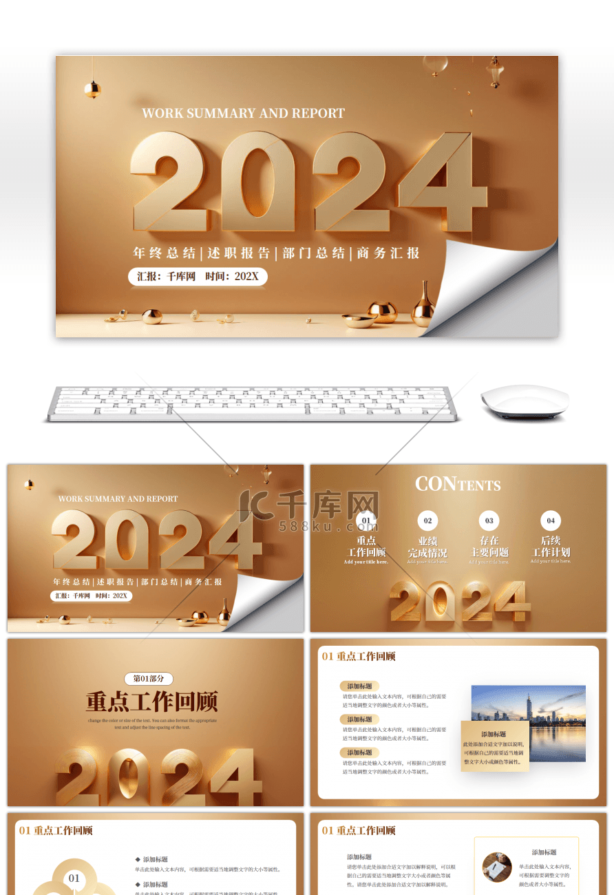 黄色商务大气2024年终总结PPT幻灯片-免费PPT模板下载-千库网