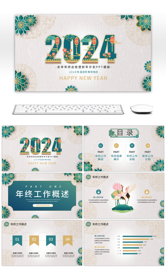 2024年总结PPT模板-免费2024年总结PPT模板素材下载-千库网