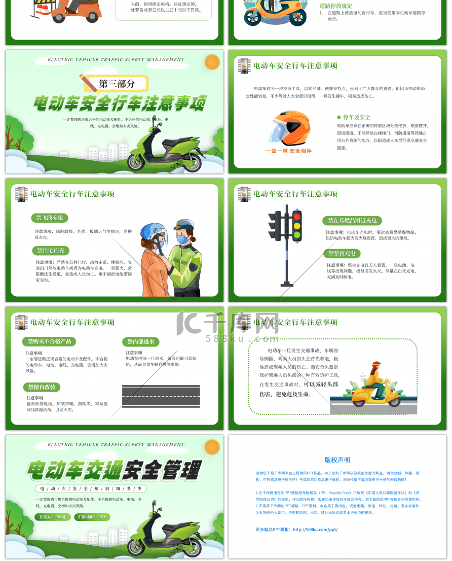 绿色电动车交通安全管理PPT-免费PPT模板下载-千库网
