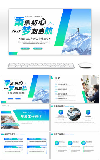 汇PPT模板-免费汇PPT模板素材下载-千库网