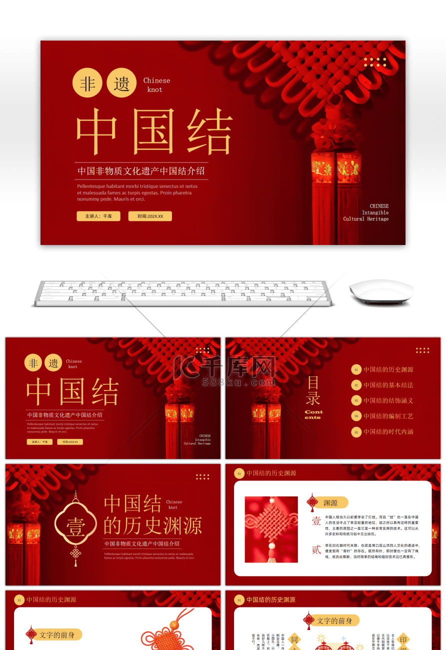 红色中国非物质文化遗产中国结介绍PPT-免费PPT模板下载-千库网