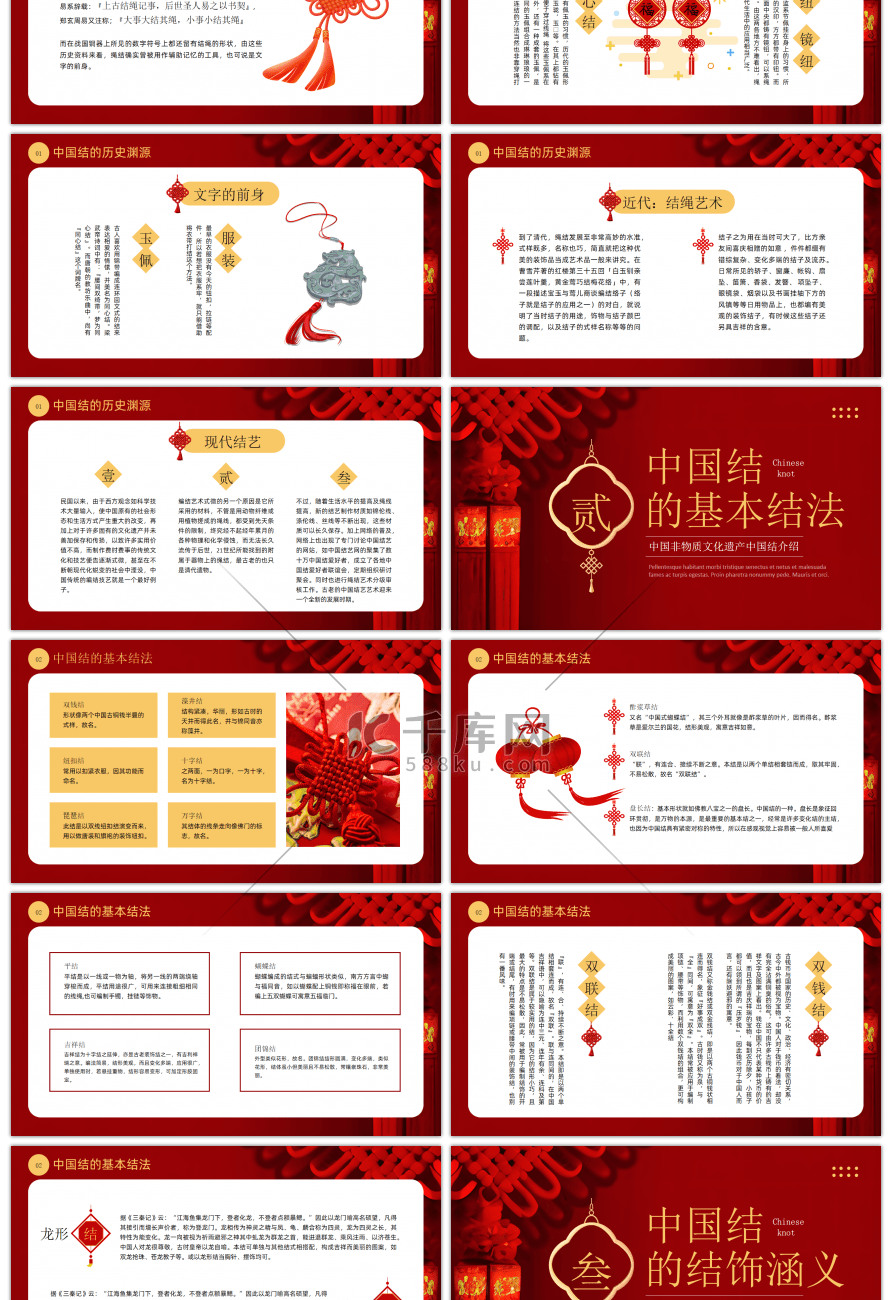 红色中国非物质文化遗产中国结介绍PPT-免费PPT模板下载-千库网