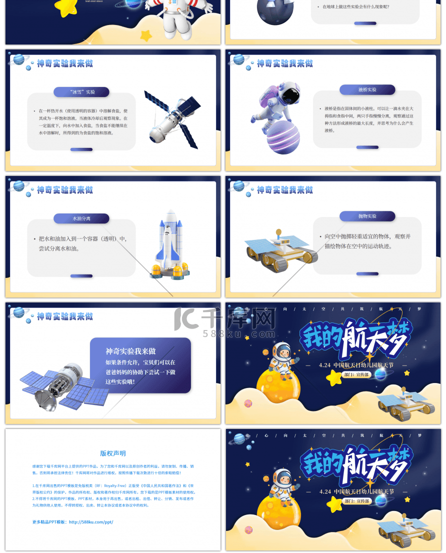 紫色创意卡通3D立体C4D我的航天梦PP幻灯片-免费PPT模板下载-千库网