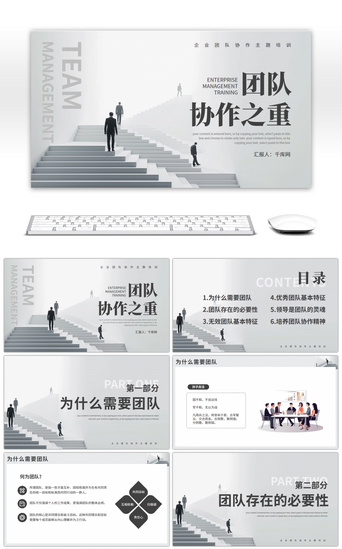 培训团队协作PPT模板-免费培训团队协作PPT模板素材下载-千库网