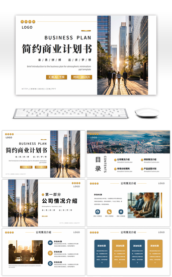 商业拓展ppt 商业拓展ppt模板 Ppt 千库网