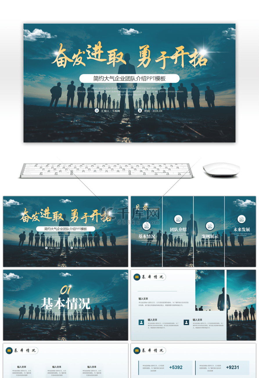 蓝色大气简约企业团队介绍PPT-免费PPT模板下载-千库网